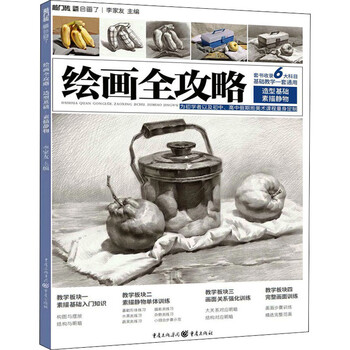 造型基础 素描静物