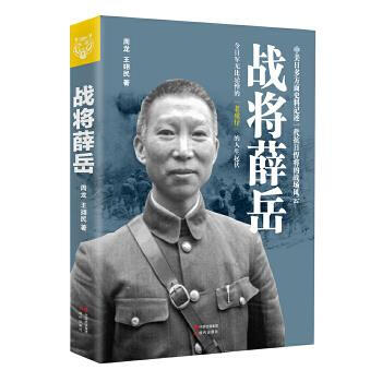 战将薛岳