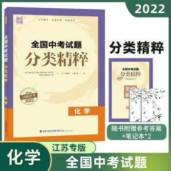 2022新版全国中考试题分类精粹 化学 2020中考真题模拟题汇编 初三九年级 备考中考附解析化学知