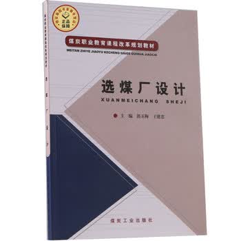 选煤厂设计