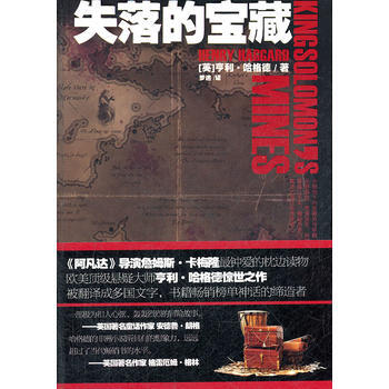 失落的*藏