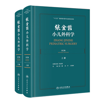 张金哲小儿外科学（第2版）（上下册）