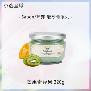 SABON以色列香氛沐浴油身体磨砂膏精油 芒果奇异果磨砂膏 320g【图片 价格 品牌 报价】-京东