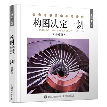 构图决定一切 修订版