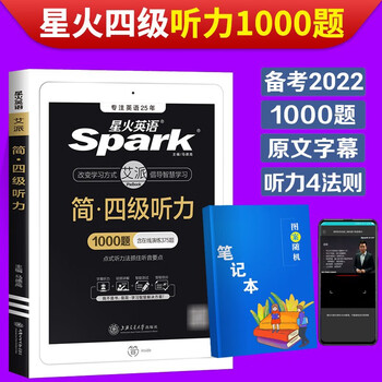 新版2022年6月星火英语四级听力专项训练 cet4级考试听力仿真题训练书1000题 大学4级证书