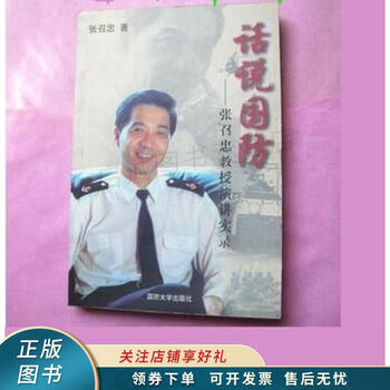 话说国防 张召忠