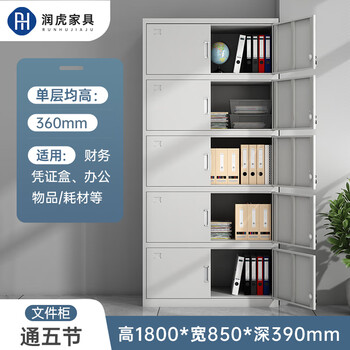 【润虎润虎文件柜铁皮柜】润虎文件柜铁皮柜档案办公资料柜子钢制储物柜通体五节文件柜员工柜【行情 报价 价格 评测】-京东