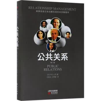 公共关系(第2版)