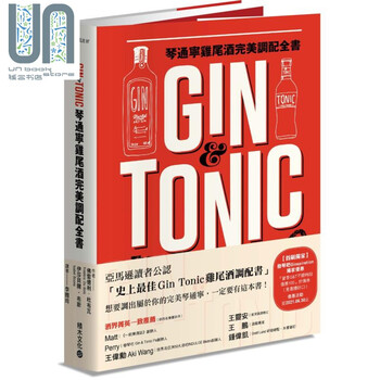 Gin & Tonic琴通宁鸡尾酒完美调配全书 港台原版 积木 调酒