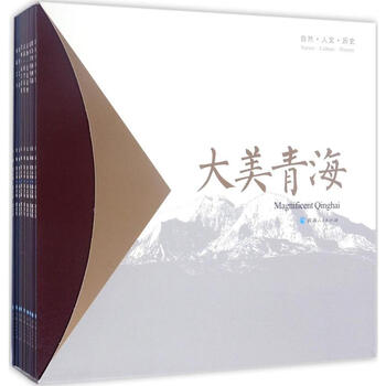 大美青海系列画册 耿占坤 主编  书籍