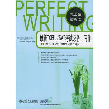新TOEFL SAT考试：写作(第二版)【正版图书】