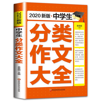 中学生分类作文大全