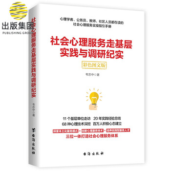 社会心理服务走基层实践与调研纪实