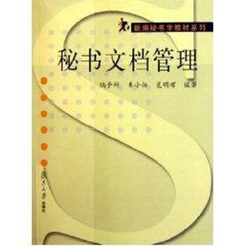秘书文档管理
