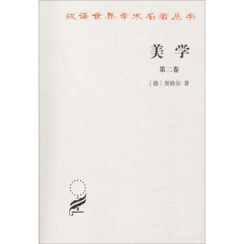 美学 第2卷