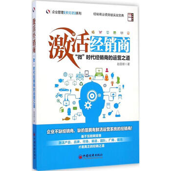 激活经销商