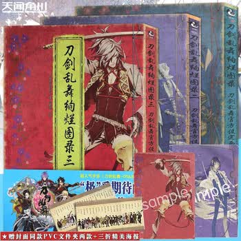 【单选册】新版 刀剑乱舞绚烂图录三 刀剑乱舞周边公式设定画集刀剑乱舞画集游戏动漫画册天闻角川 刀剑乱舞绚烂图录1-3