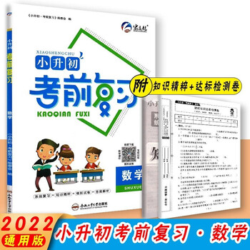 2022 宏远龙小升初考前复习 数学
