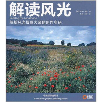解读风光