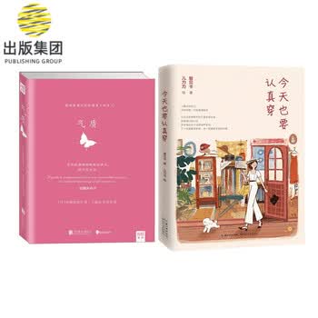 气质(精)	+  今天也要认真穿	 共2册
