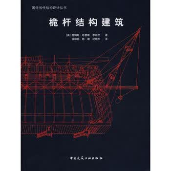 桅杆结构建筑