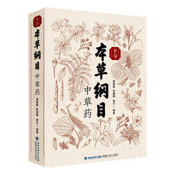 精编本草纲目中草药