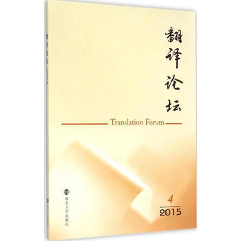 翻译论坛2015.4