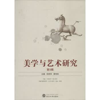美学与艺术研究(5)