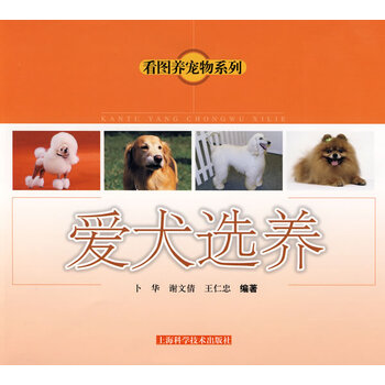爱犬选养【正版图书】