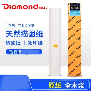 钻石天然描图纸A3A4临摹纸A1A2制版转印印刷纸工程卷筒制图硫酸纸 A0宽880mm*160m(83g)3寸/卷