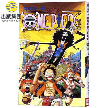 航海王(卷46幽灵岛的大冒险)