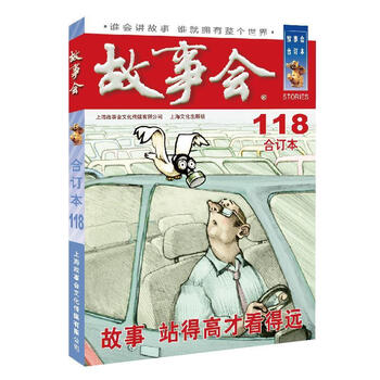 包邮：2020年《故事会》合订本. 118期小说  图书
