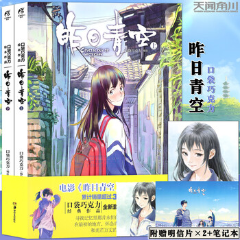 昨日青空漫画 上下册 全套2册 典藏版 昨日晴空动画电影漫画也许那一瞬间作者口袋巧克力漫画电影绘本青春校园纯爱书天闻角川
