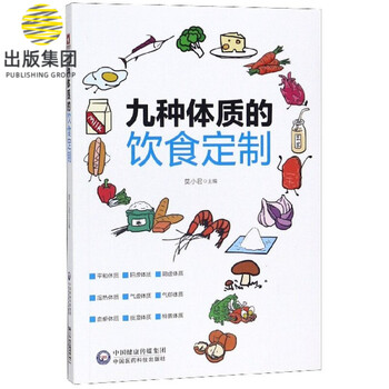 九种体质的饮食定制