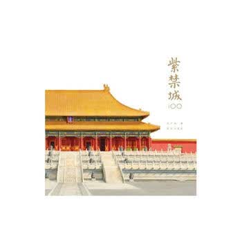 包邮：紫禁城100 艺术 故宫介绍北京  图书