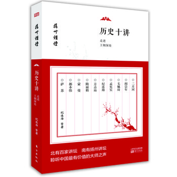 历史十讲:走进王朝深处