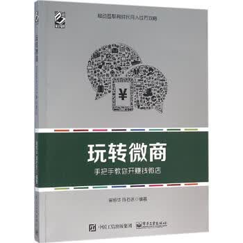 玩转微商