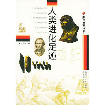人类进化足迹