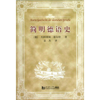 简明德语史