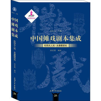 松阳夫人戏·永康醒感戏
