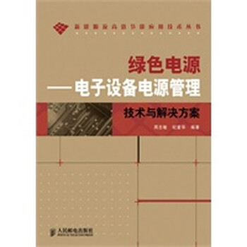 绿色电源