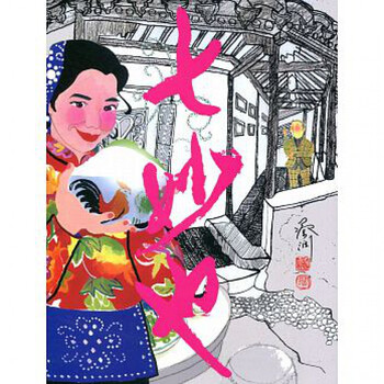 现货港版 七妙也 蔡瀾 香港天地圖書