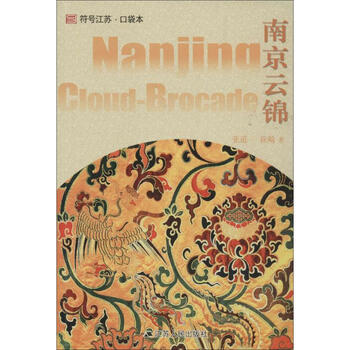 南京云锦 张道一  书籍