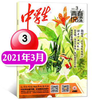 【多期单本自选】中学生青春悦读杂志2021年 初中课外阅读语文辅导学习作文素材文摘文学期刊【单本】 2021年3月