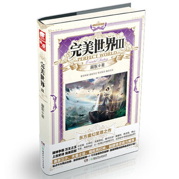 完美世界3 修订版