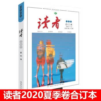 【正版包邮】读者2021年合订本2021春季卷+夏季卷+秋季卷+冬季卷文摘杂志读者订阅校园学生版精选青年文摘2021合订本 读者2020年夏708-713