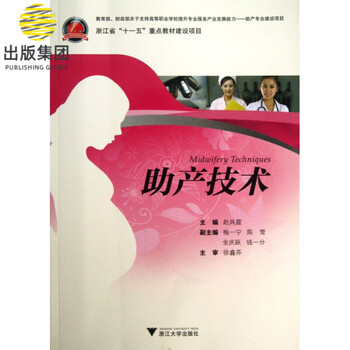 助产技术