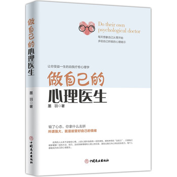 做自己的心理医生