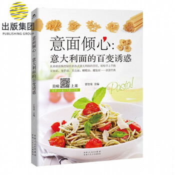意面倾心--意大利面的百变诱惑