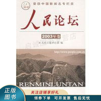 人民论坛.2003年卷
